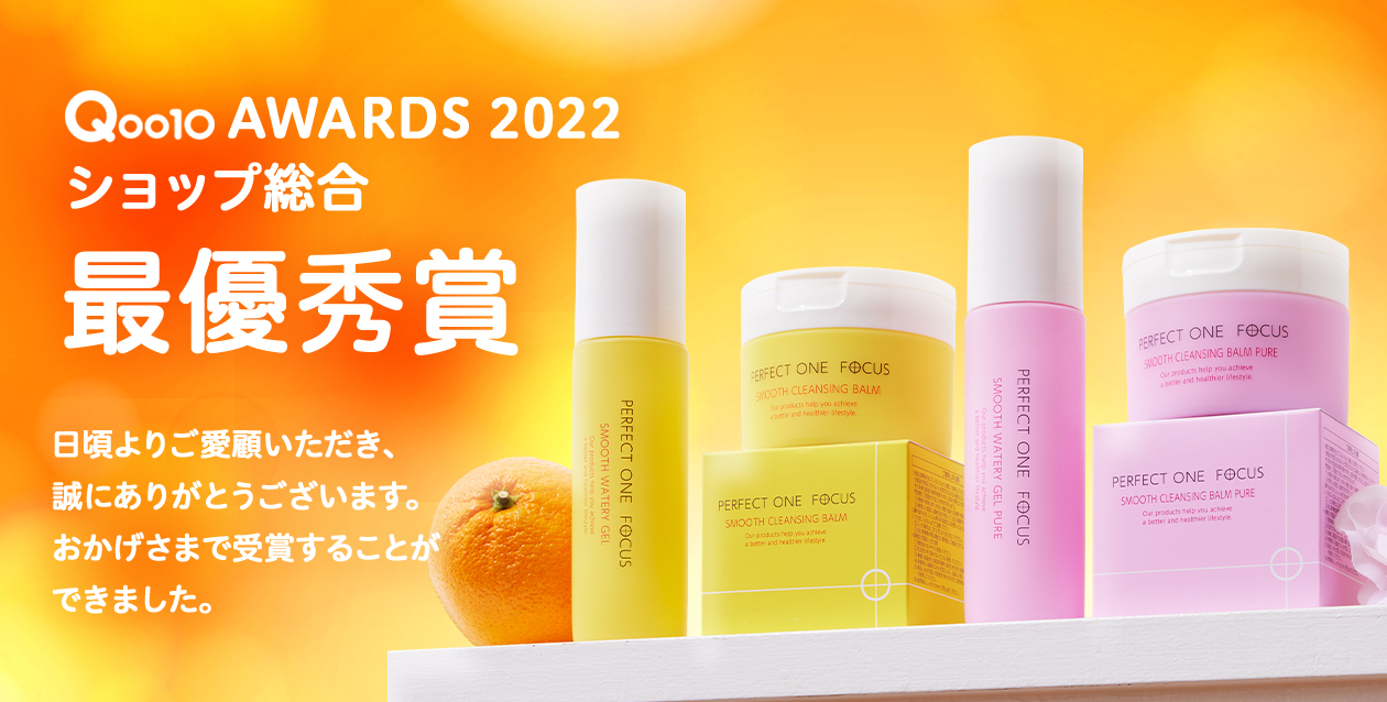 Qoo10 AWARDS 2022にてパーフェクトワンフォーカス公式ショップが最優秀賞を受賞｜PR情報｜ニュース｜新日本製薬株式会社